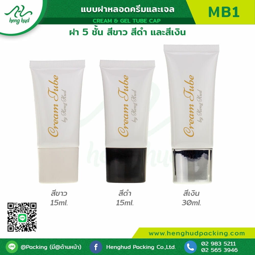 หลอดครีม MG - เฮงฮวด บรรจุภัณฑ์