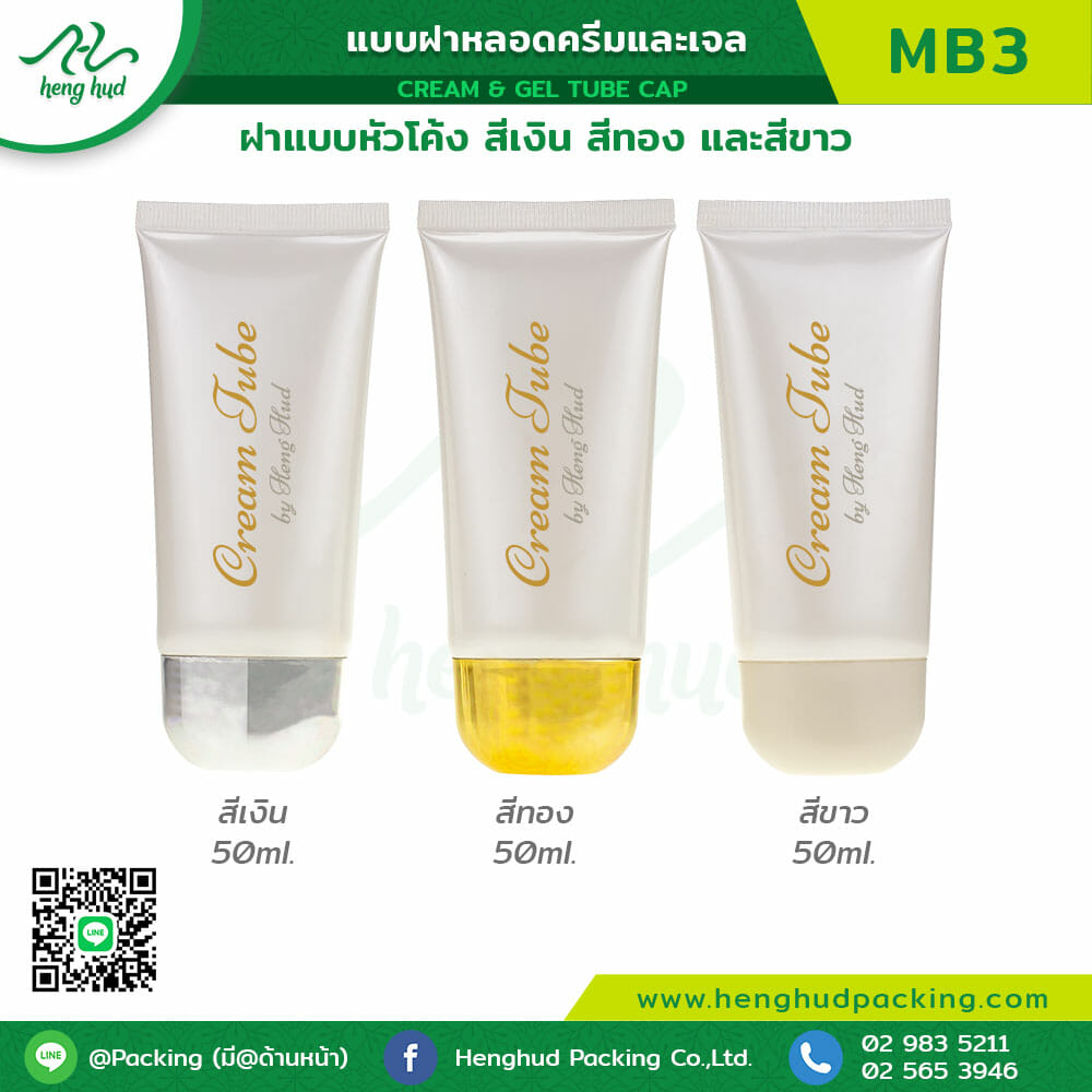 หลอดครีม MG - เฮงฮวด บรรจุภัณฑ์