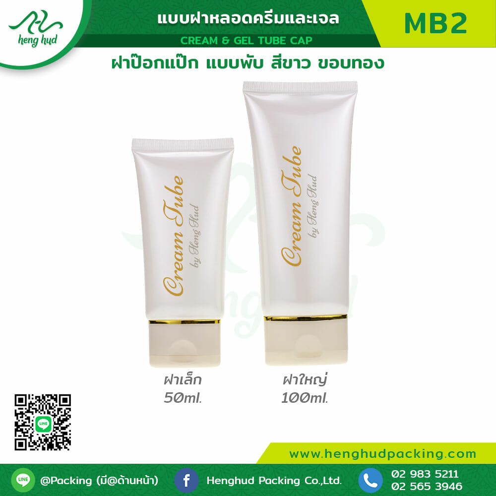 หลอดครีม MG - เฮงฮวด บรรจุภัณฑ์